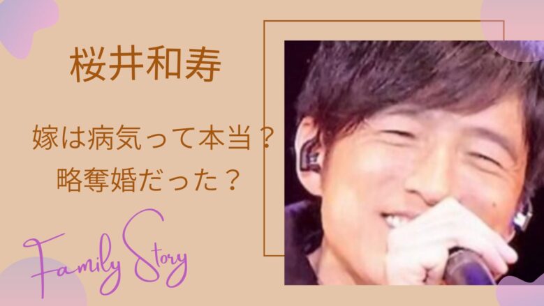 吉野美佳(ミスチル桜井和寿の嫁)の現在は病気？乳がん治療中？馴れ初めも | Marriage Story 〜結婚相手と馴れ初め情報局〜